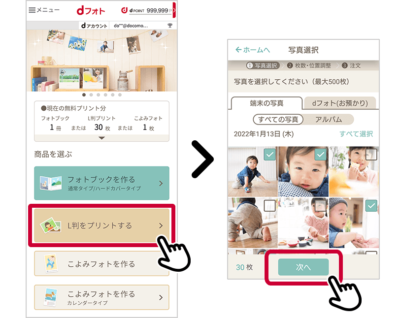 プリントサービス機能の使い方 | dフォト | NTTドコモ