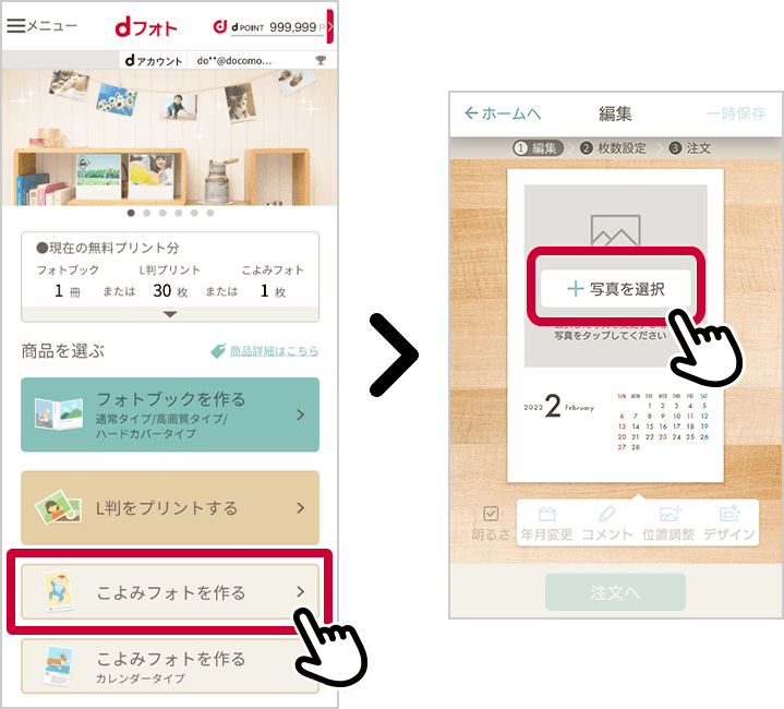 プリントサービス機能の使い方 | dフォト | NTTドコモ