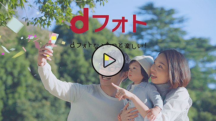 dフォト | NTTドコモ